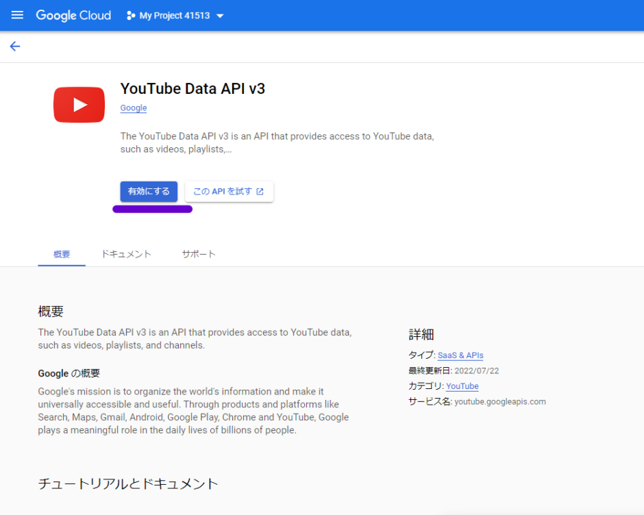 【WebAPI】YouTube Data API(v3)の使い方解説！チャンネル情報を取得！ | SEの時間外労働