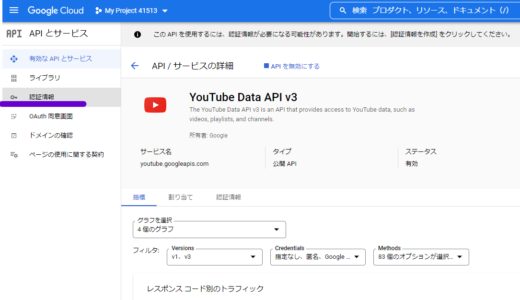 【WebAPI】YouTube Data API(v3)の使い方解説！チャンネル情報を取得！ | SEの時間外労働